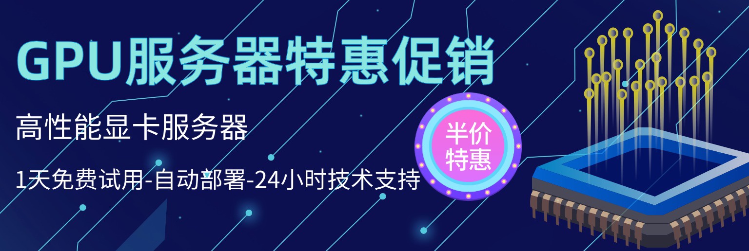 美国GPU服务器限时折扣 - 高性能显卡服务器租用，免费试用 | 鹄望云